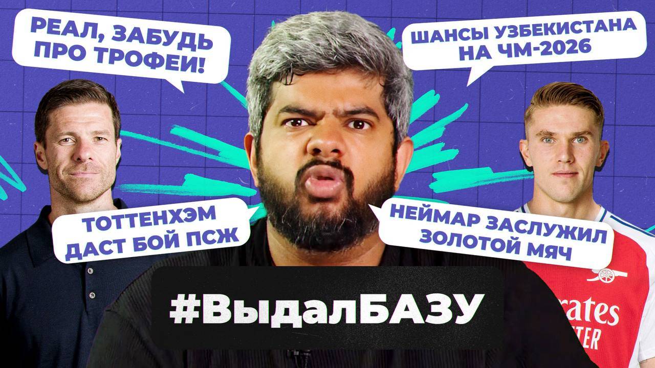Футбол Алонсо в «Реале», Дьокереш в «Арсенале», 100 миллионов за Джексона I #ВыдалБазу