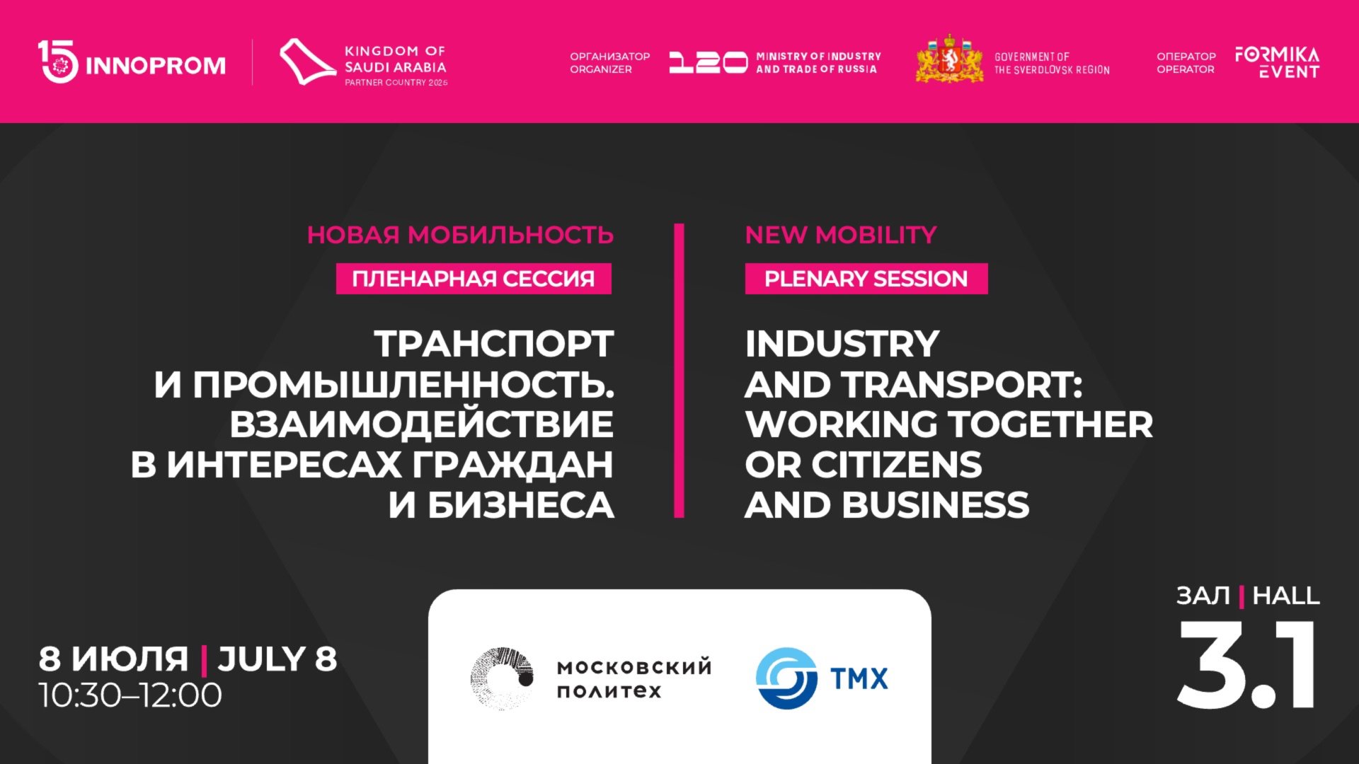 Транспорт и промышленность. Взаимодействие в интересах граждан и бизнеса