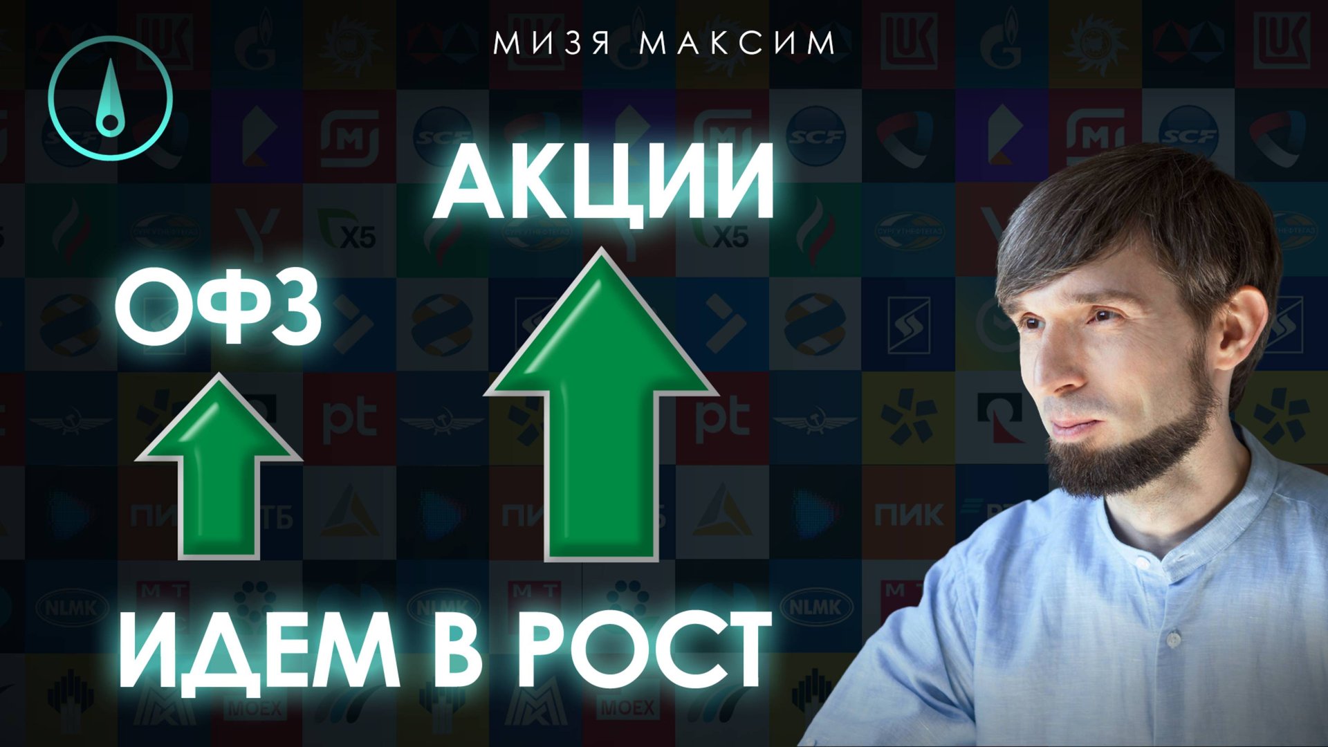 Обзор рынков: рост в ожидании снижения ключевой ставки, но с рисками рецессии