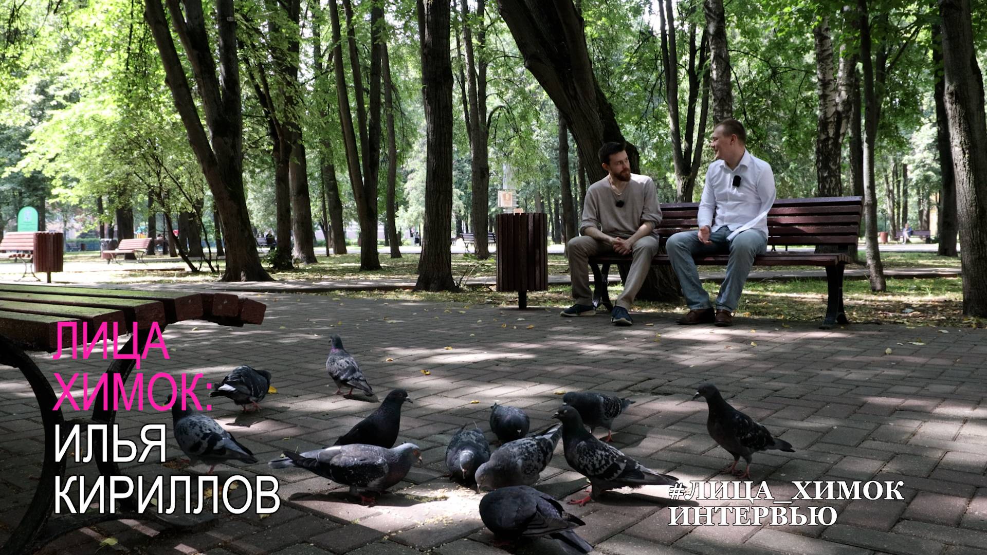 «ЛИЦА ХИМОК»: ИЛЬЯ КИРИЛЛОВ, ВЕТЕРАН СВО