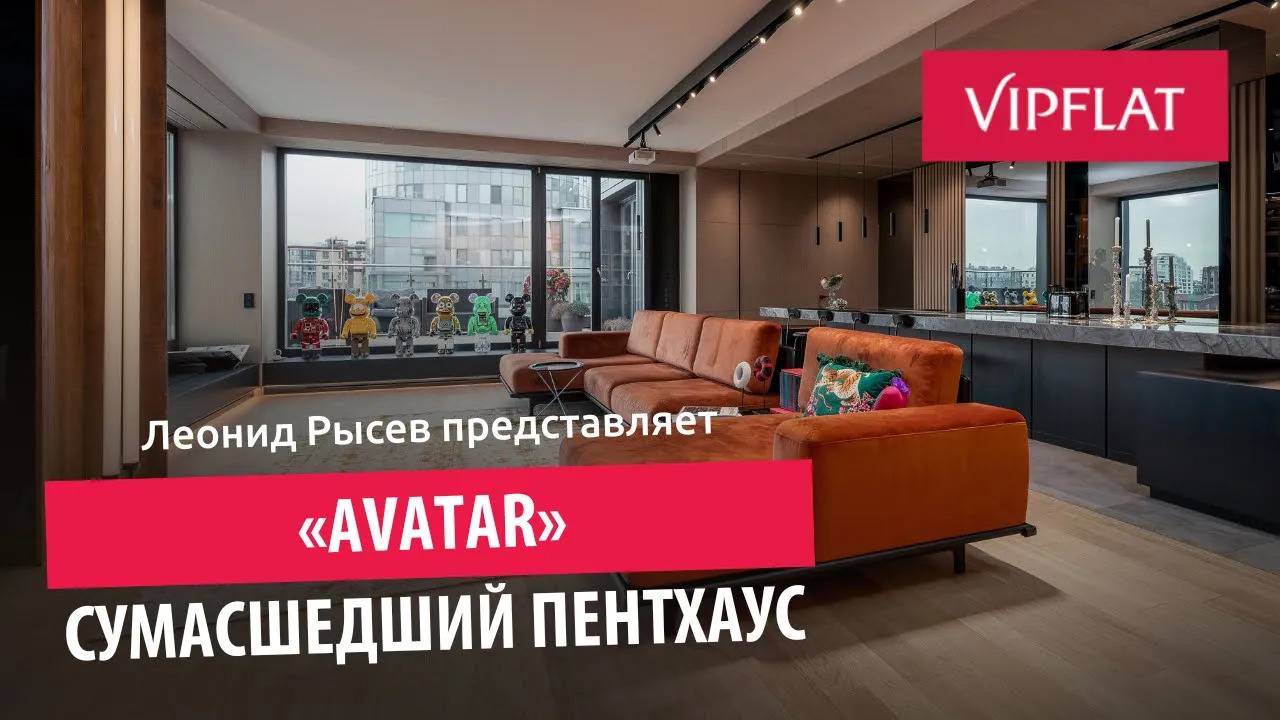 Обзор яркого пентхауса с панорамными окнами в ЖК «Avatar»