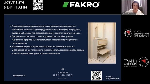 Анна Хомицкая. Главные аспекты успешной совместной работы студии дизайна и подрядчиков