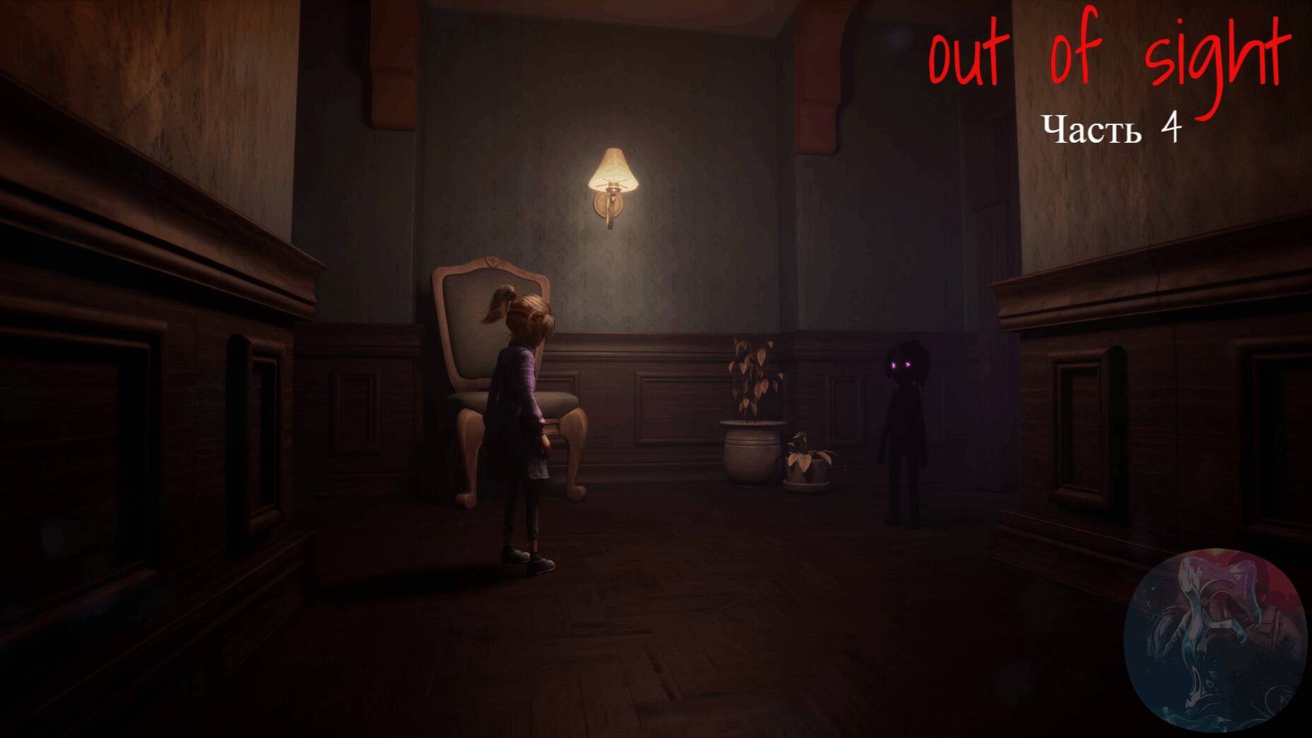 OutOfSight --﹥ Девочка и медведь "Давай сыграем в прятки" (Часть 4)