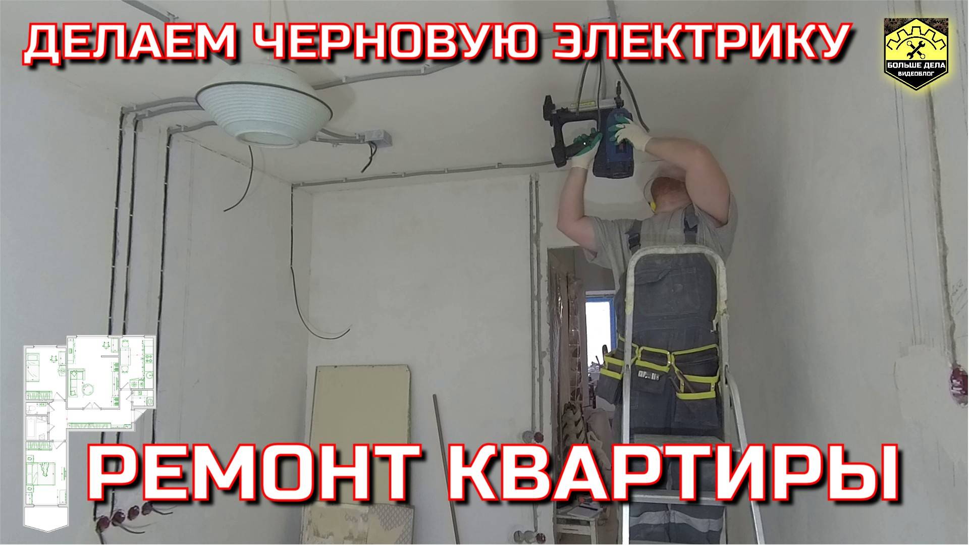 Один ремонтирую квартиру.  Шестая серия