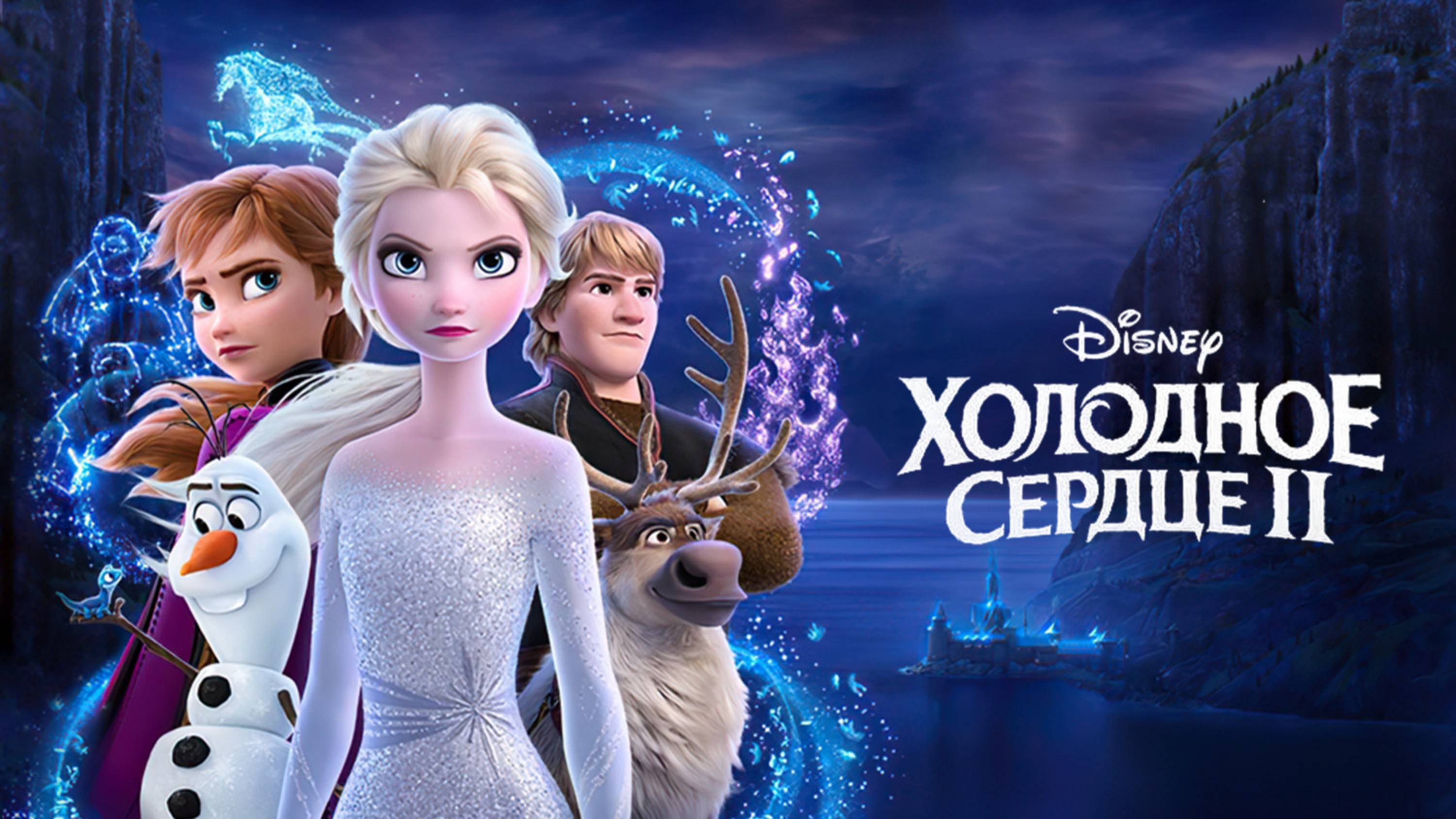 Холодное сердце 2 – Русский трейлер (2019)