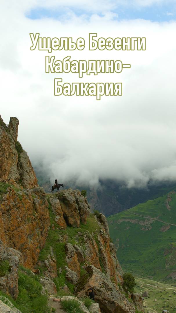 Ущелье Безенги  в июле – Кабардино-Балкария