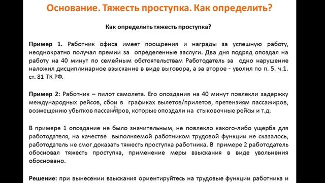 Привлечение к дисциплинарной ответственности, алгоритм, оформляйте все шаги, иначе оспорят! 2025