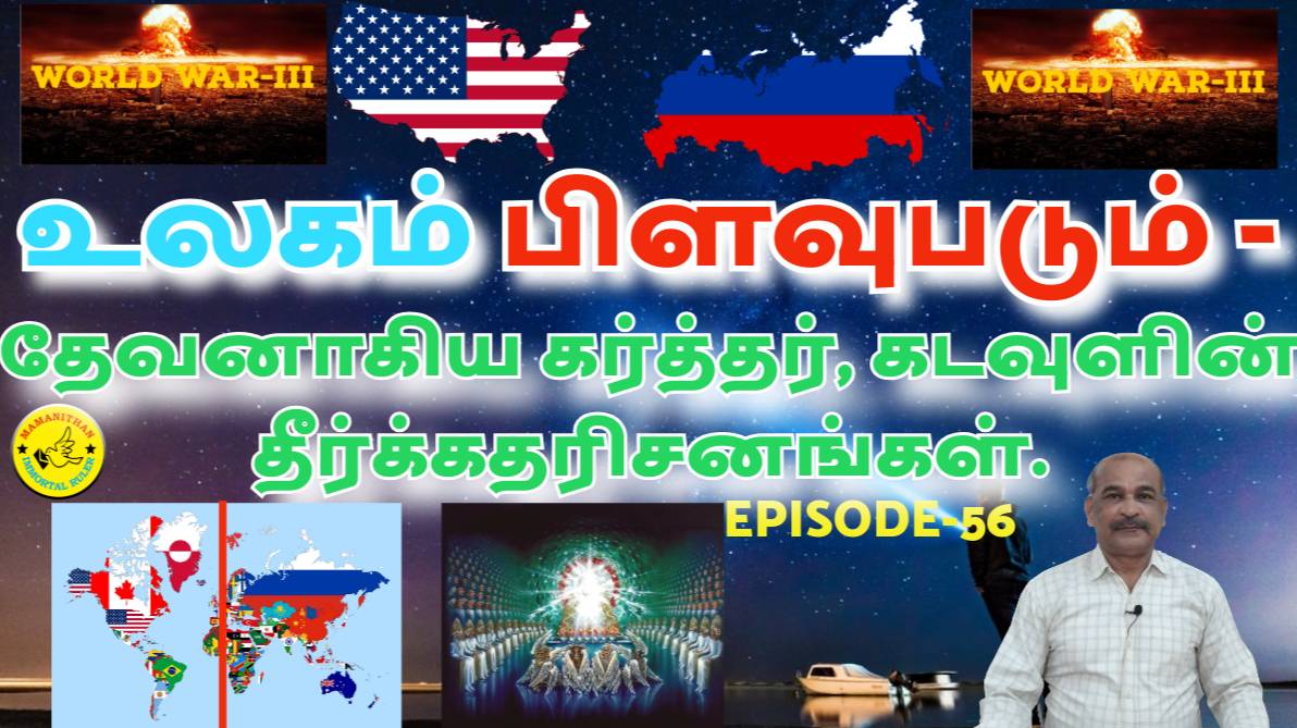 World Will Be Divided - Lord God's Prophecies.