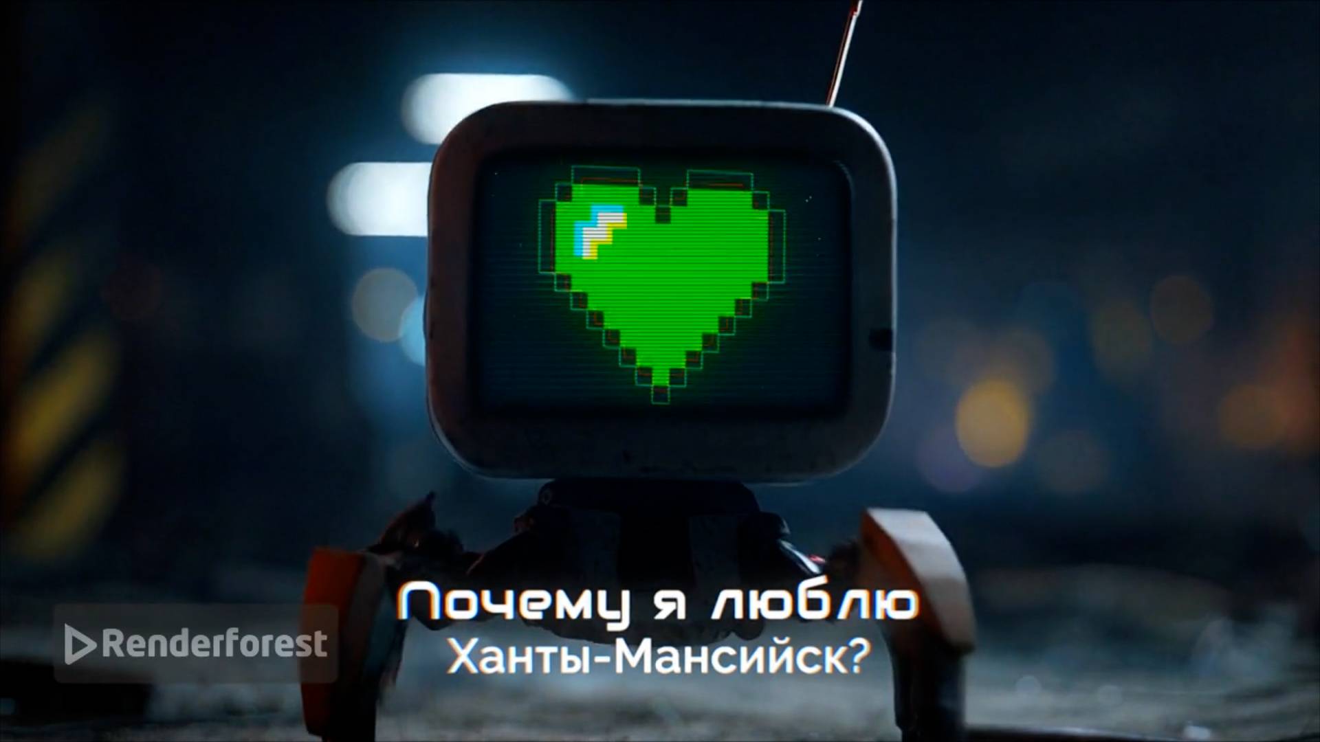 Почему я люблю Ханты-Мансийск?