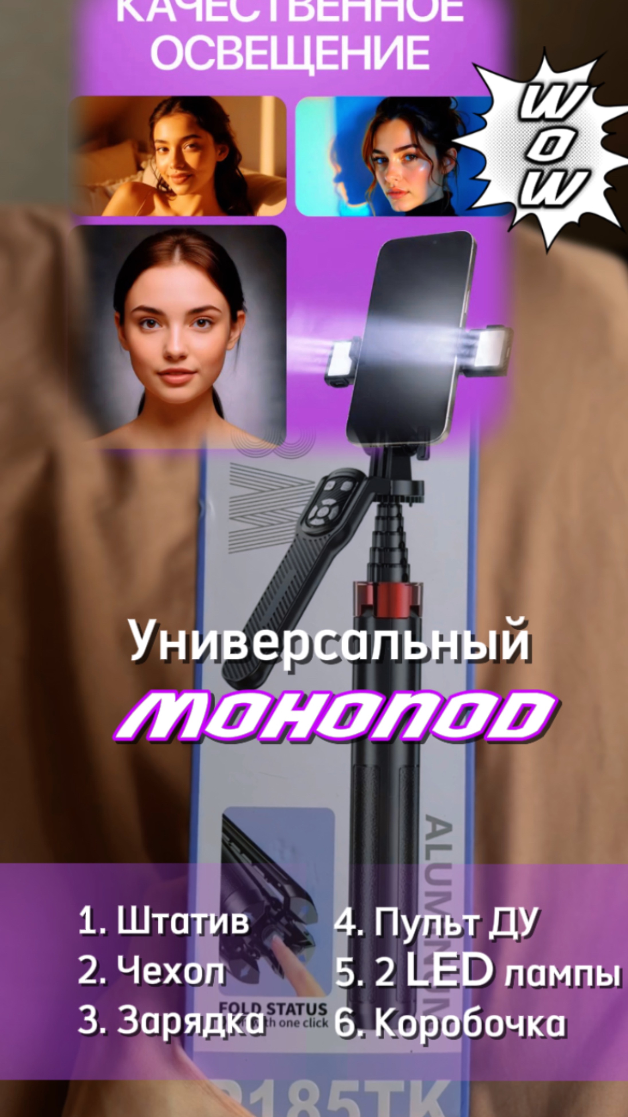 #штатив-монопод +свет⭐️пульт⭐️чехол #wildberries #обзорывб #находкисвб #находкиwb #wb #вайлбериз