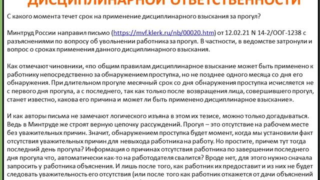 Сравнение сроков по материальной и дисциплинарной ответственностям - в чем разница и есть ли она?