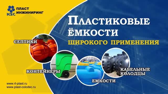 Емкости для воды от Пласт Инжиниринг