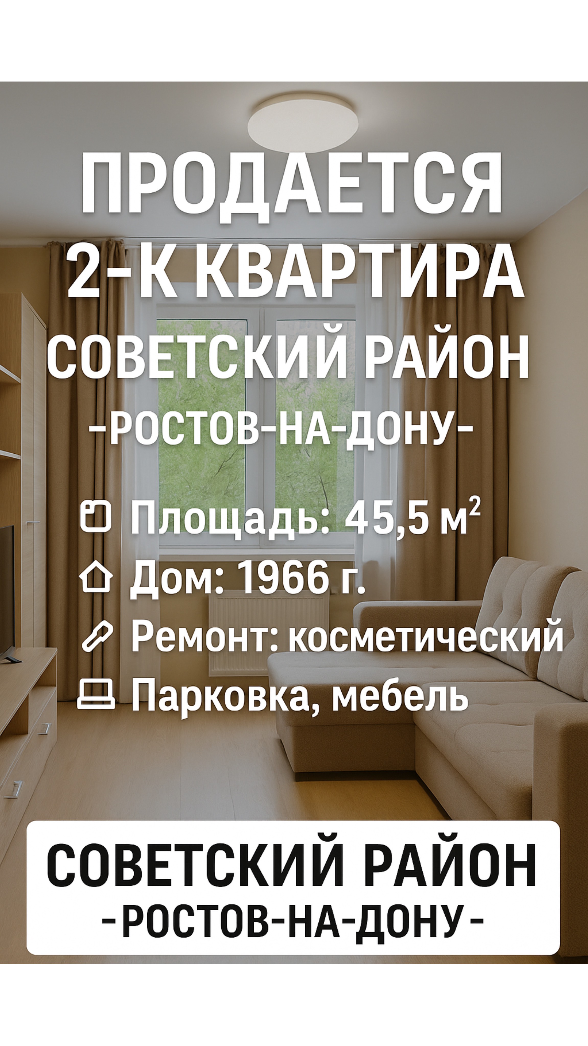 2-к квартира рядом с парком Плевен | Советский район Ростова | Отличный вариант для жизни и аренды