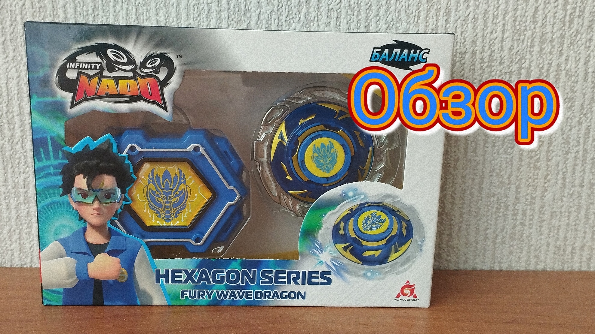 Инфинити Надо Обзор | Снова волчок из пятëрочки