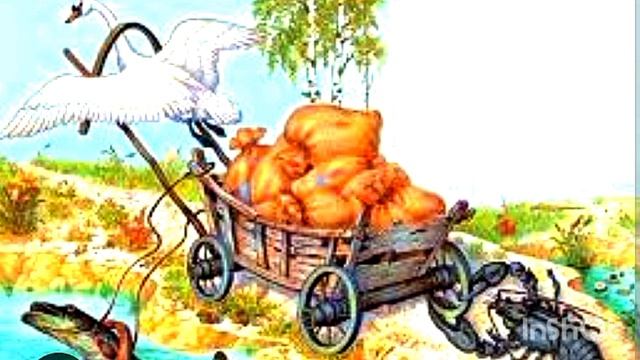 Лебедь, Щука и Рак.  И. А. Крылов