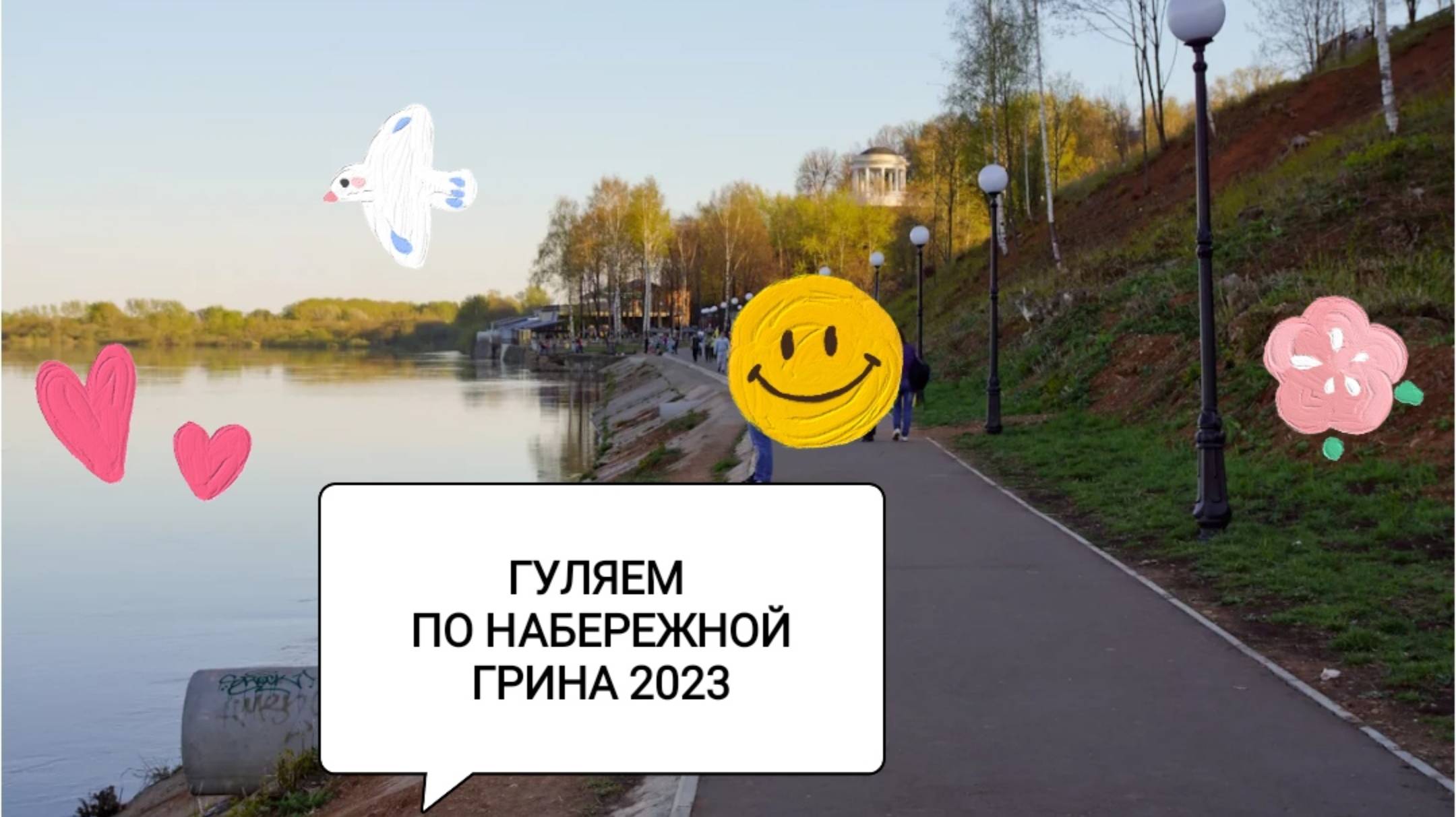 ПОЕЗДКА НА ВЯТКУ 2023.ЧАСТЬ 25. ГУЛЯЕМ С ПОДРУГОЙ ПО НАБЕРЕЖНОЙ ГРИНА)