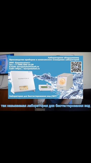 Приборы биотестирования "Европолитест" на курсах повышения квалификации в МГУ 2025 г.