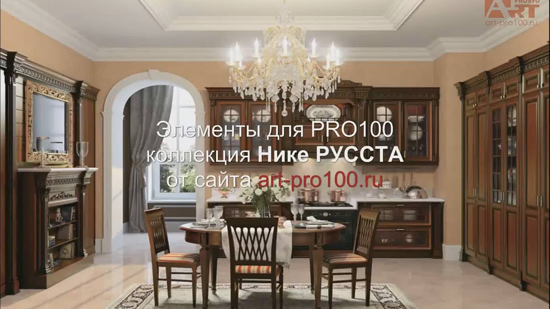 3D элементы Нике РУССТА для PRO100