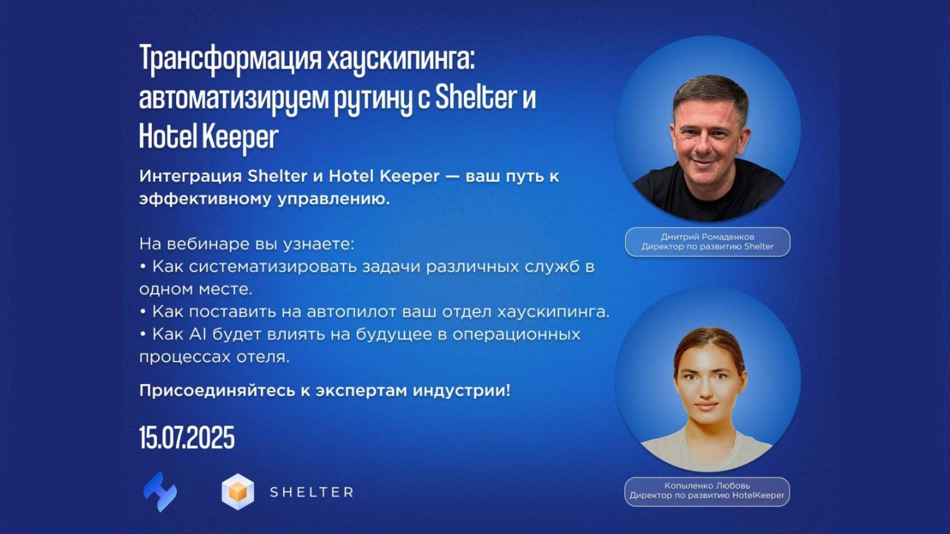 Трансформация хаускипинга и искусственный интеллект