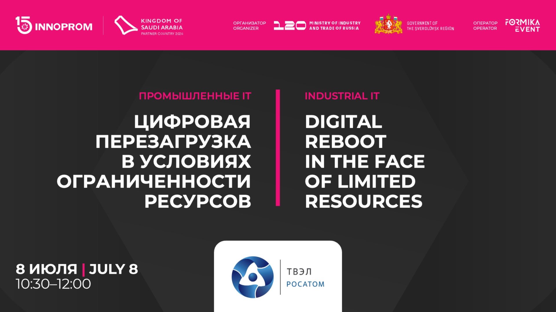 Цифровая перезагрузка в условиях ограниченности ресурсов