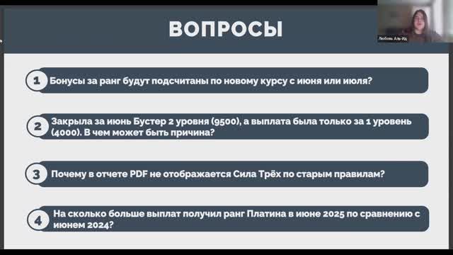 Улучшенный компенсационный план. Вебинар от 18 июля 2025