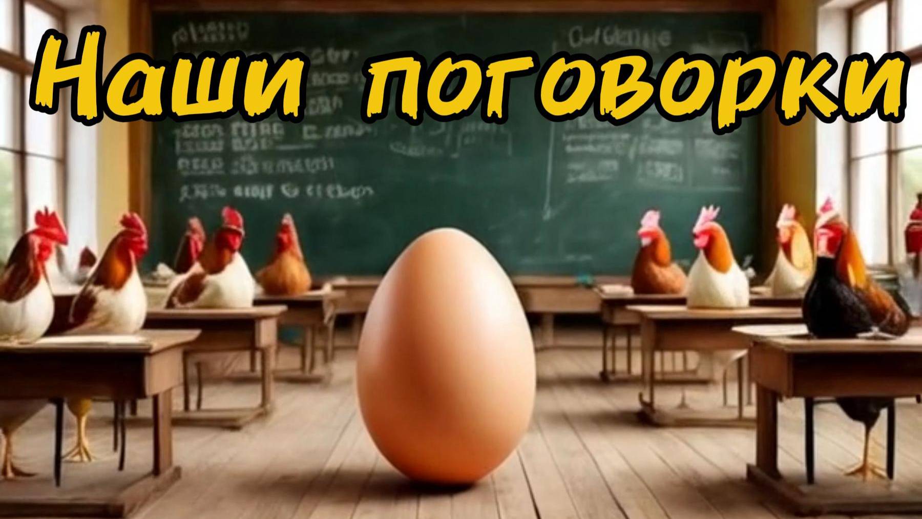 Наши поговорки