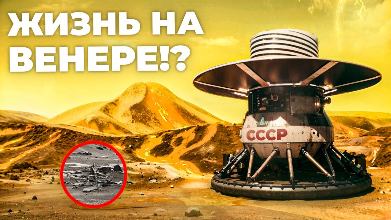 Что СССР нашел на САМОЙ ГОРЯЧЕЙ планете?