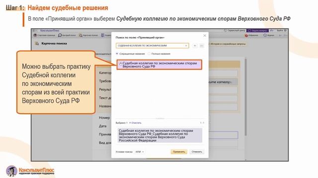 Кейс для юристов. Как найти определения Судебной коллегии по экономическим спорам