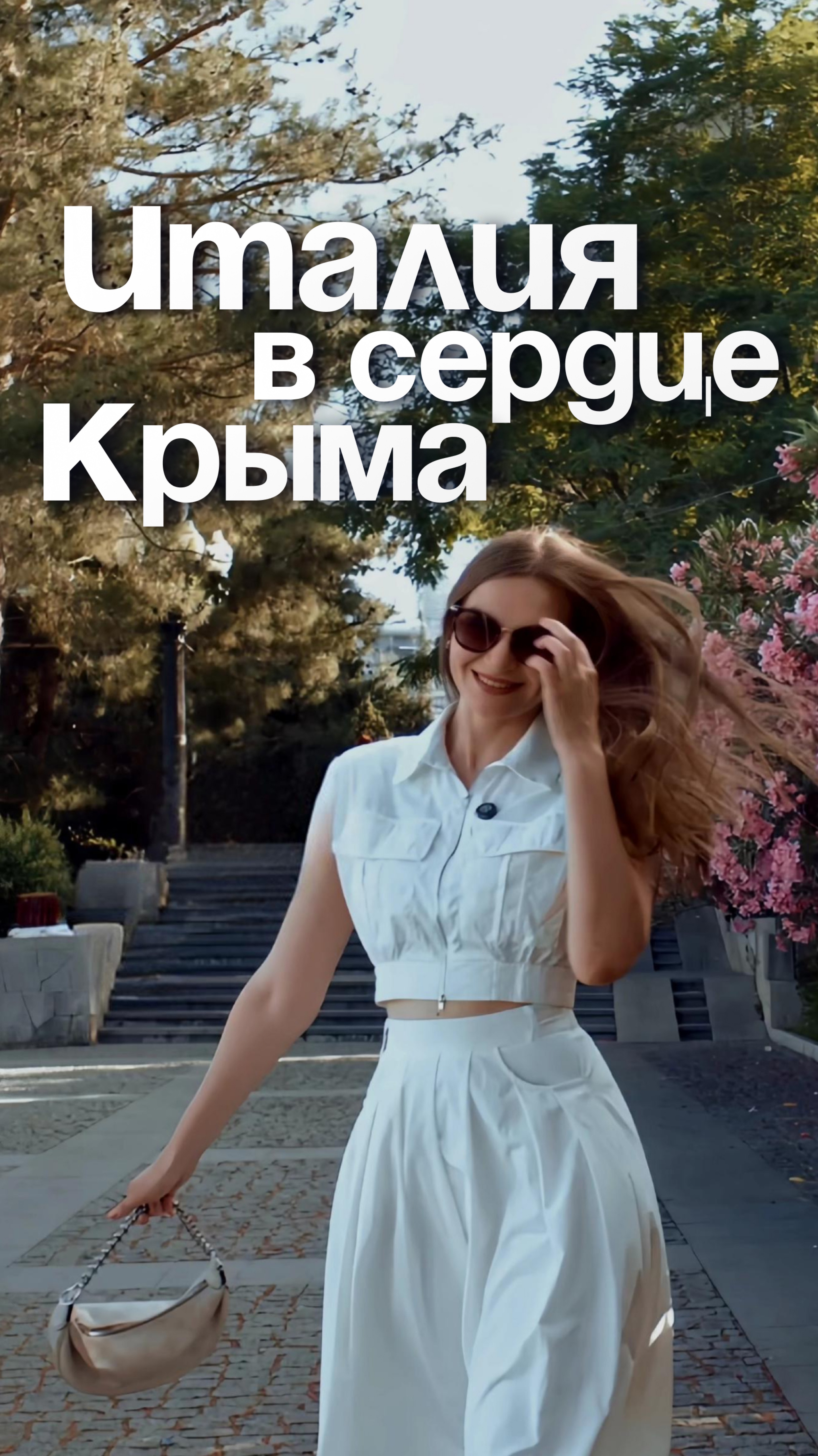 Италия в сердце Крыма 🤩🍷