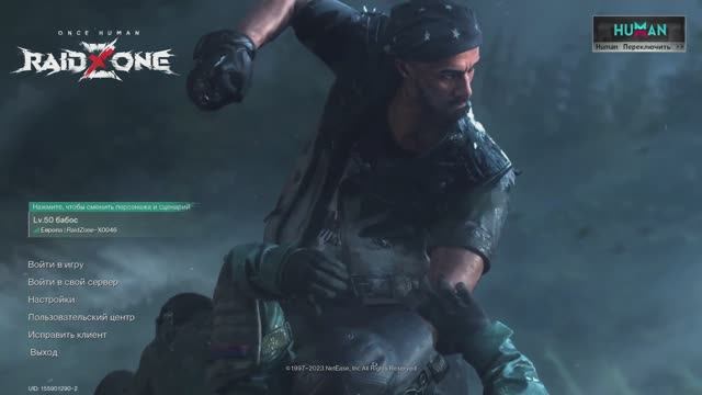 Онсе Хуман режим PVP