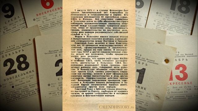 29 июля - 4 августа 1985 года - неделя на советском отрывном календаре