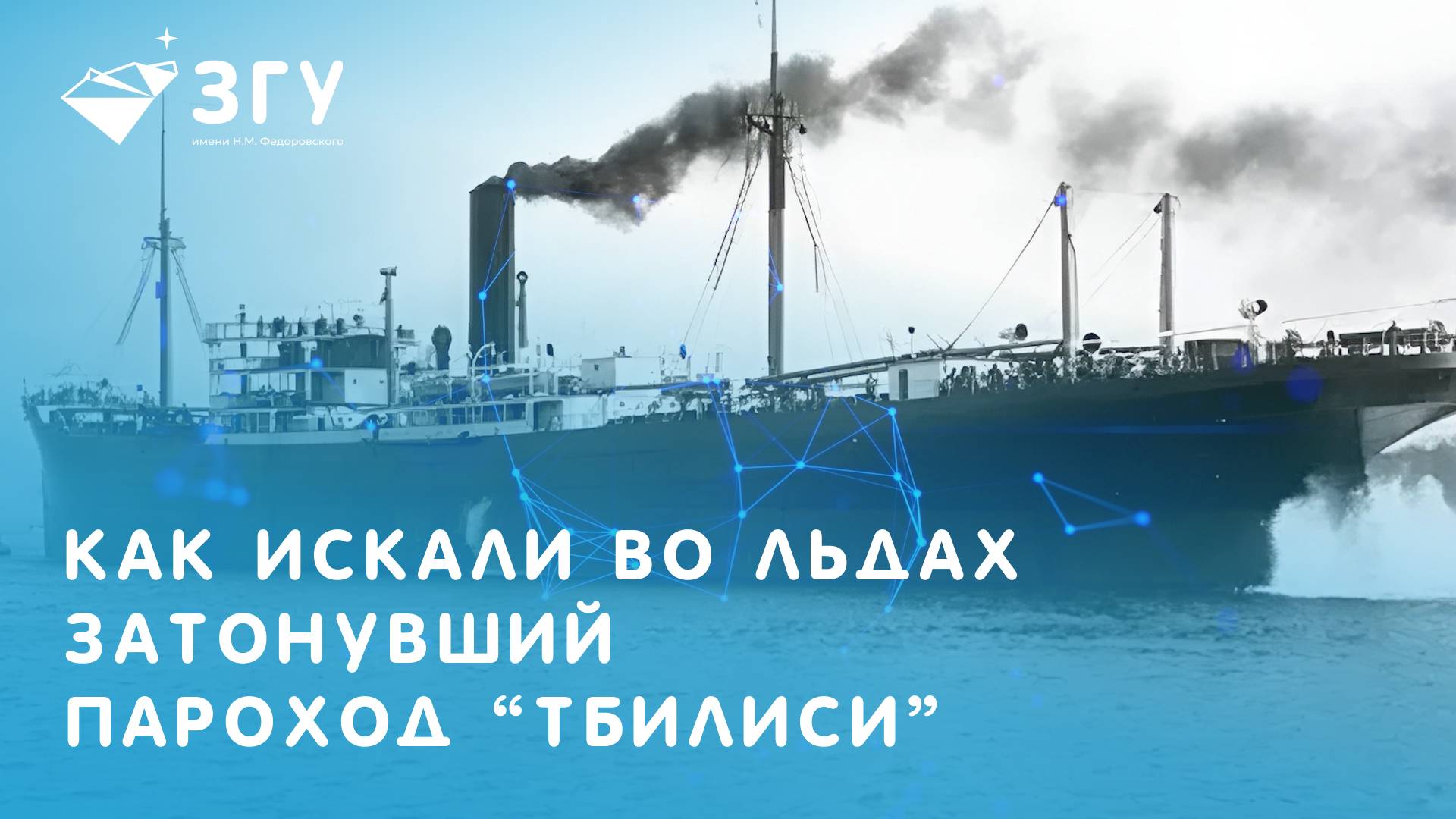 ВЫПУСКНИКИ ЗГУ В АРКТИЧЕСКОЙ ЭКСПЕДИЦИИ || ЭКСТРЕМАЛЬНЫЕ ПОИСКИ В ЕНИСЕЙСКОМ ЗАЛИВЕ