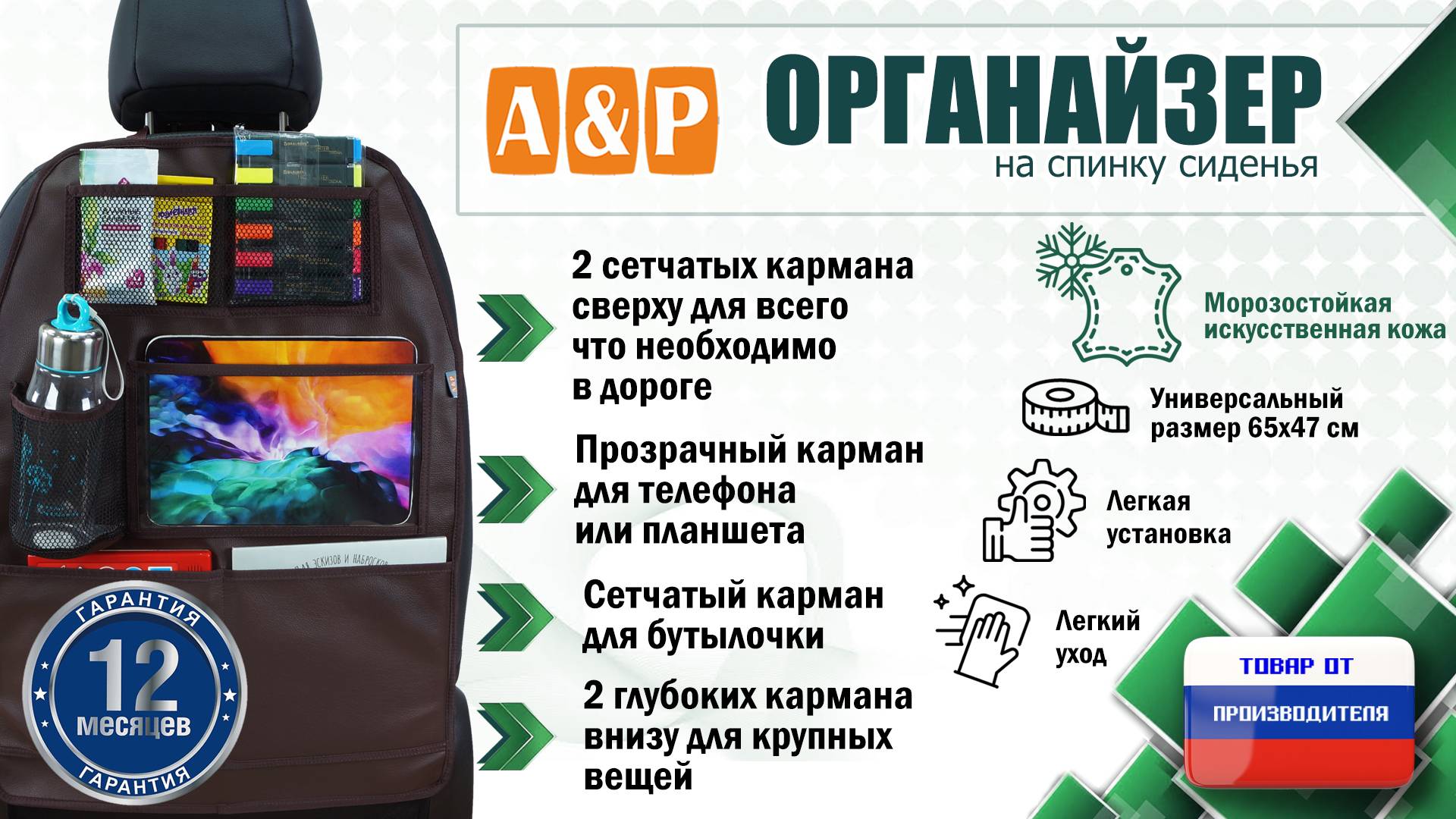 Органайзер на спинку сиденья автомобиля из искусственной кожи. Цвет: коричневый. Промо-ролик.