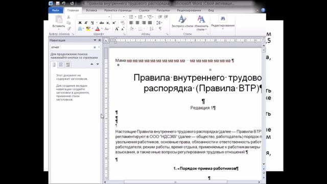 УТОЧНИМ ГОСТ 7.0.97. Общие требования к оформлению документа по ГОСТ (2 часть)