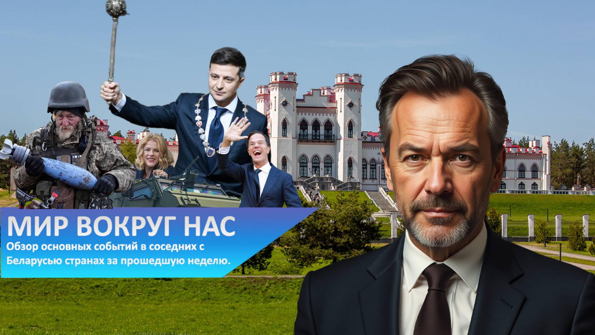 Мир вокруг нас: выпуск 27