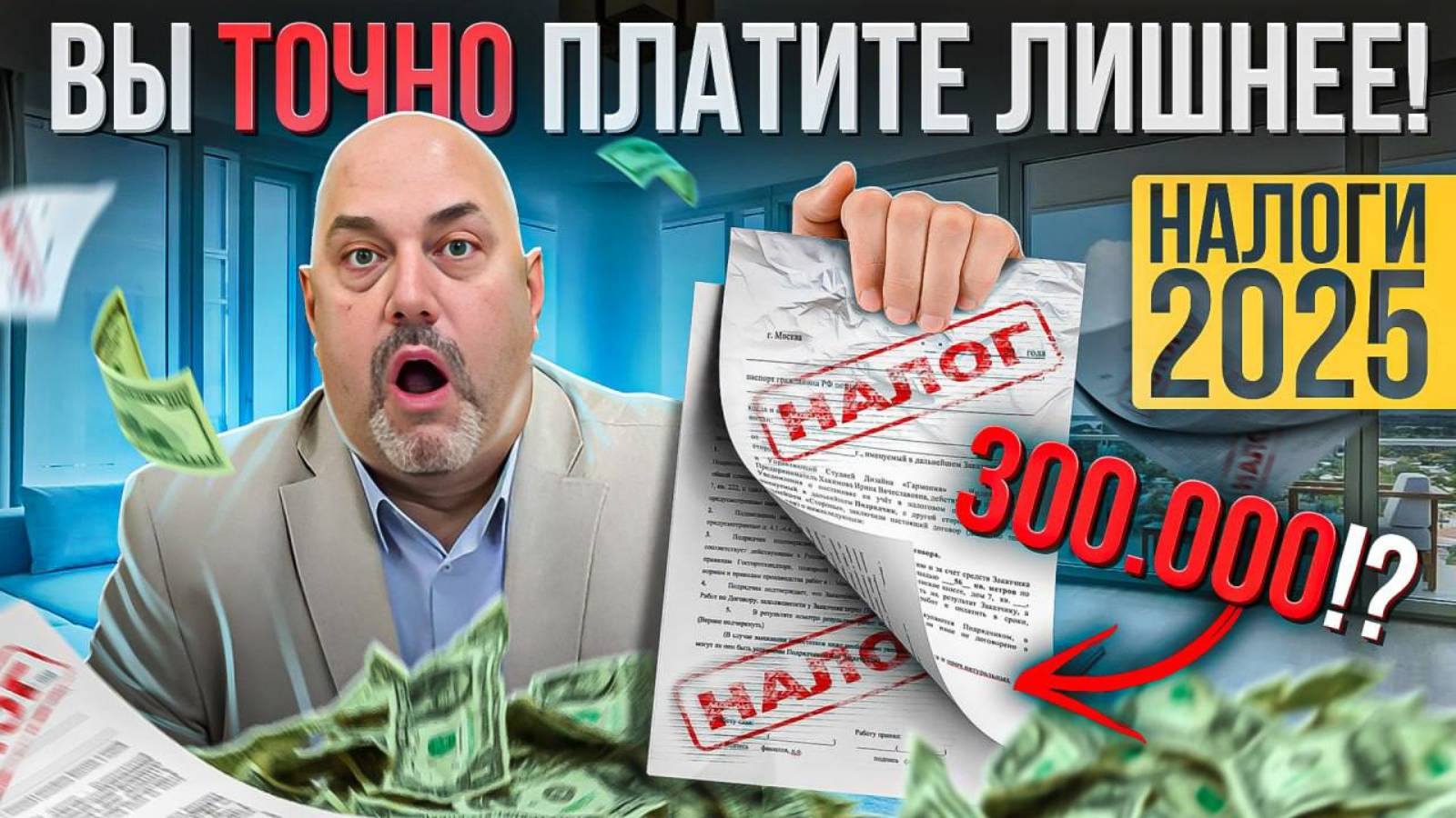 Как не платить налог при продаже квартиры в 2025 году? | Налоги при продаже недвижимости