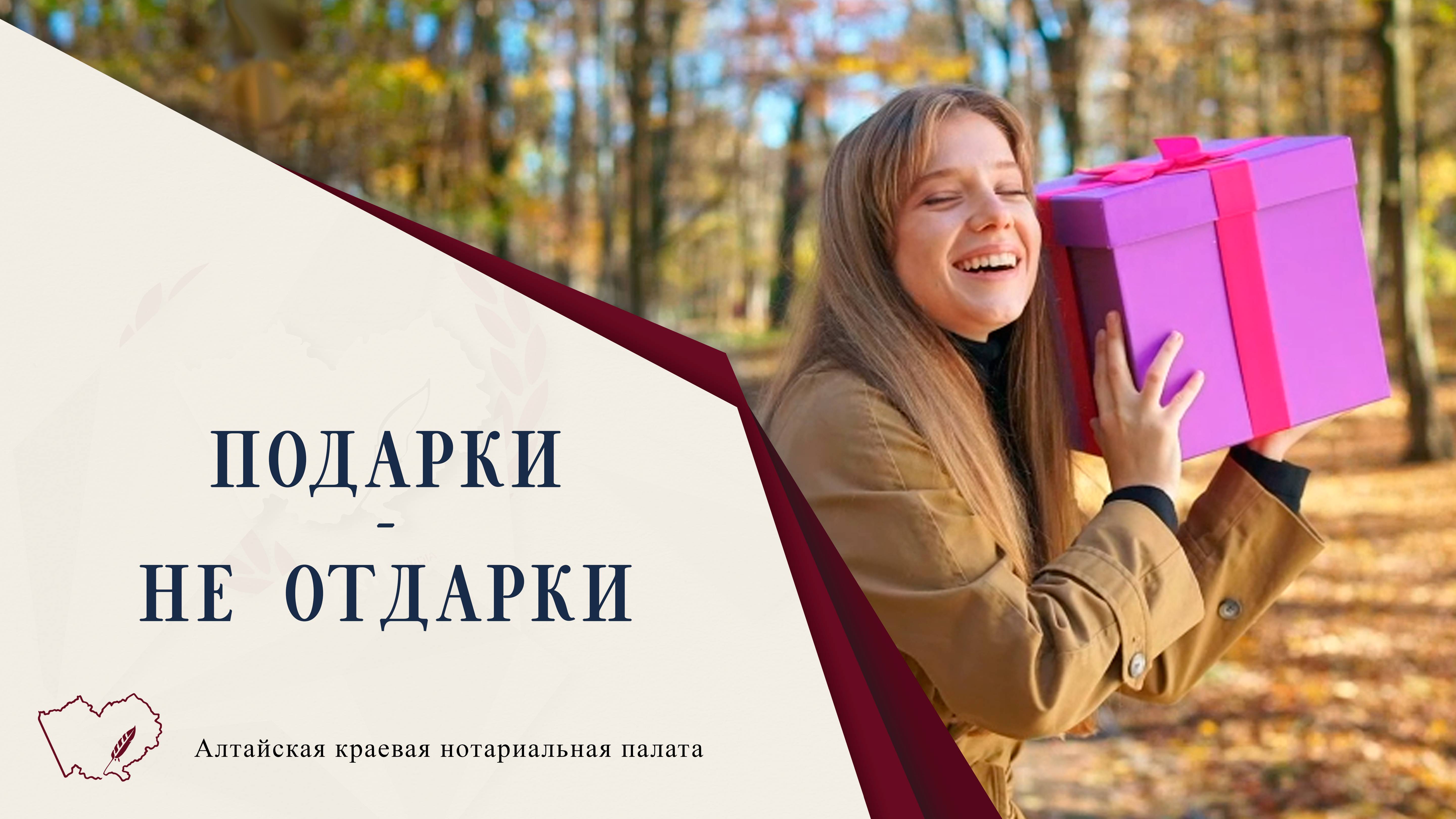 Подарки - не отдарки | Узнайте все о договоре дарения