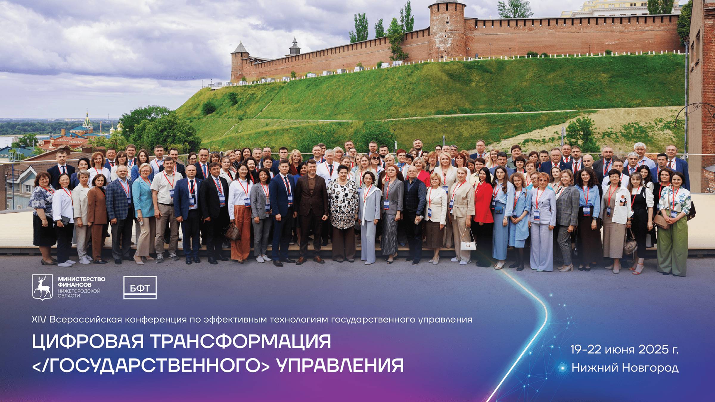 XIV Всероссийская конференция «Цифровая трансформация государственного управления»