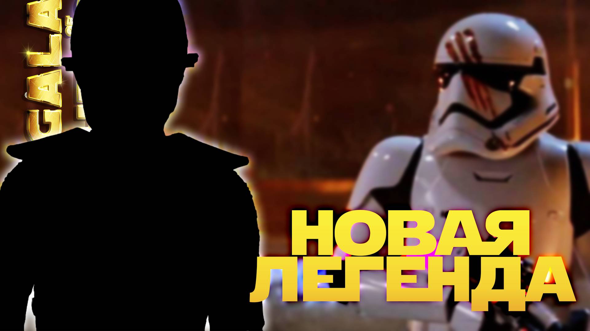 ТАКОГО НЕ ДОЛЖНО БЫТЬ vs Amer | SWGOH #1233