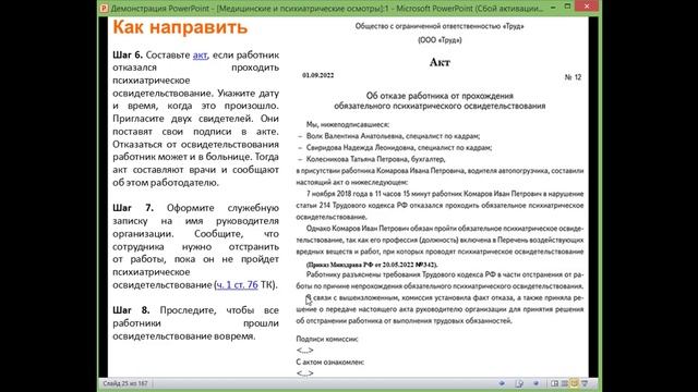 Психиатрическое освидетельствование: июль, 2024. Что нового, как организовать?