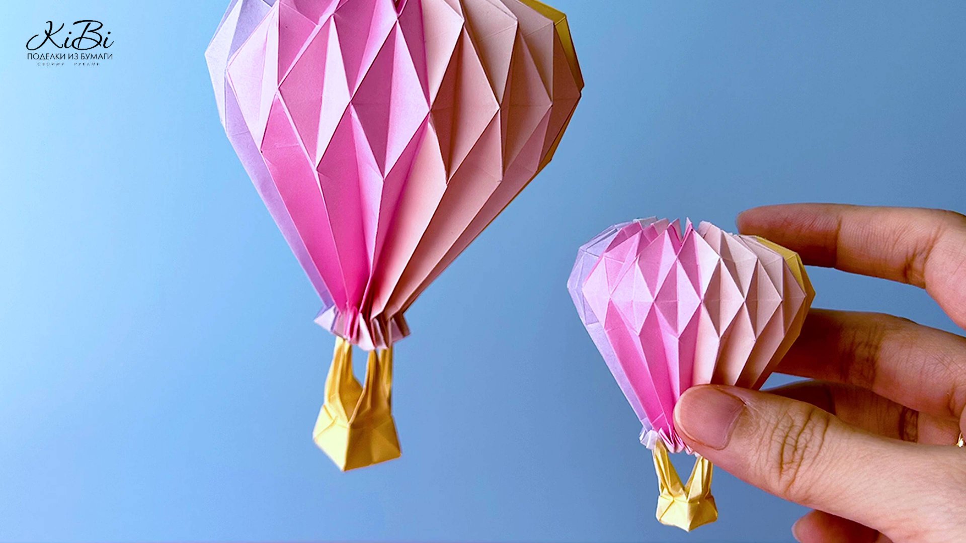 Воздушный шар оригами | Поделки своими руками | DIY