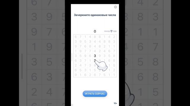 4-5 уровень игра в числа