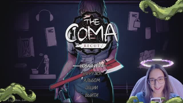 The Coma Recut : Кома ждёт всех школьников на экскурсию