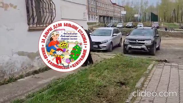 Субботник коллектив Костылева 2024