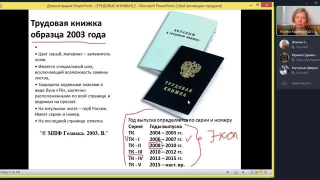 Трудовые книжки, 1 часть вводная, 2025