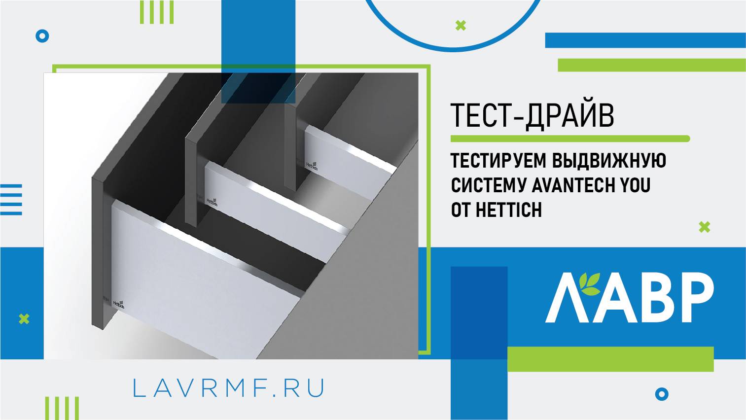 Тест-драйв: испытываем выдвижной ящик AvanTech YOU от Hettich