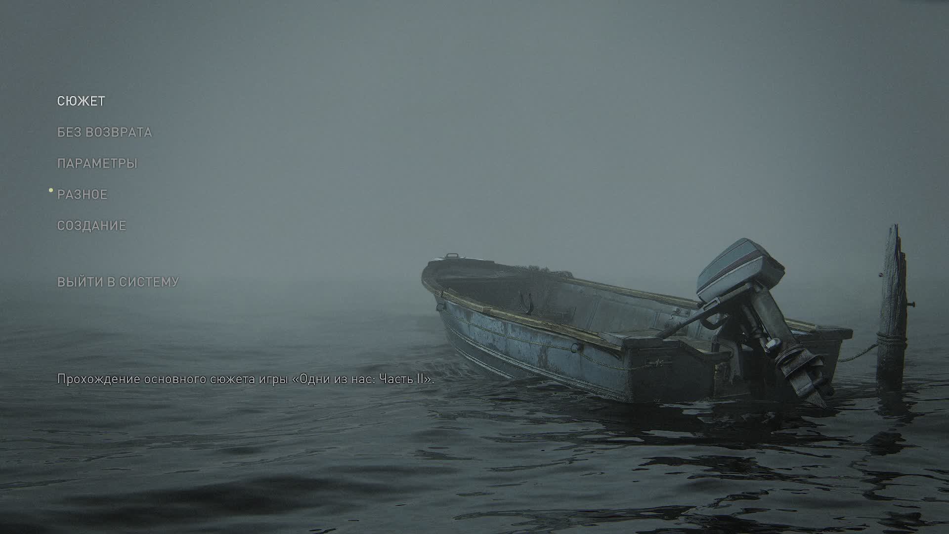 The Last Of Us Part II прохождение. #16