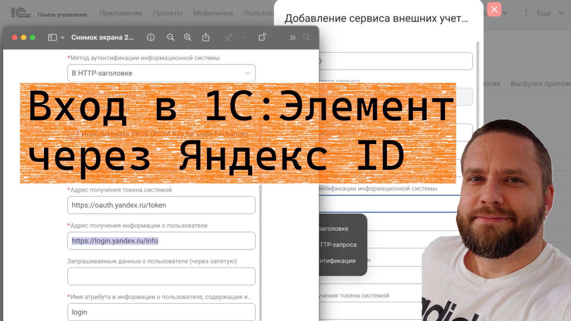 Вход через Яндекс ID в 1С:Элементе за 3 минуты