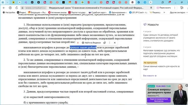 Штрафы до 20 млн. руб. и срок до 10 лет: новые 137 и 272.1 УК ФР по персональным данным