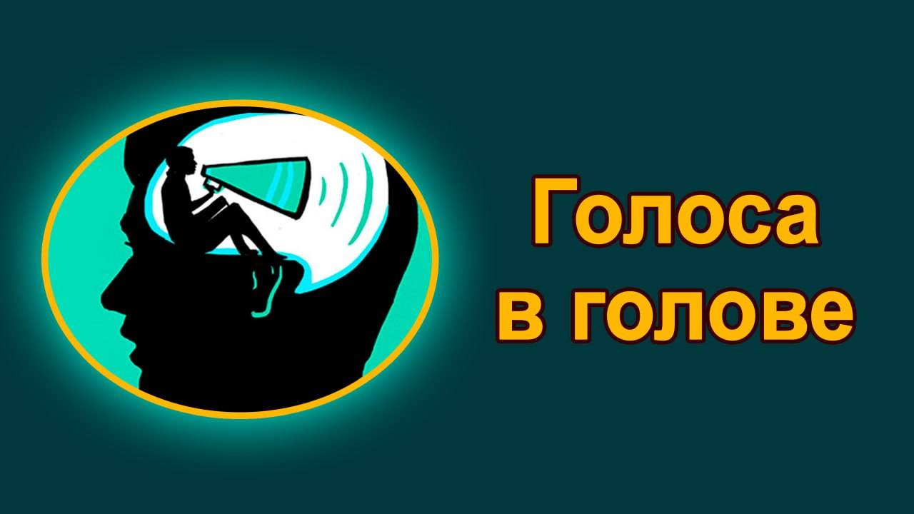 Как разобраться во внутреннем парламенте голосов?